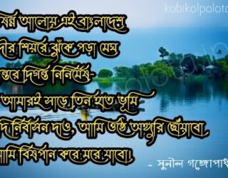 Ekusher Kobita - Al Mahmud একুশের কবিতা - আল মাহমুদ