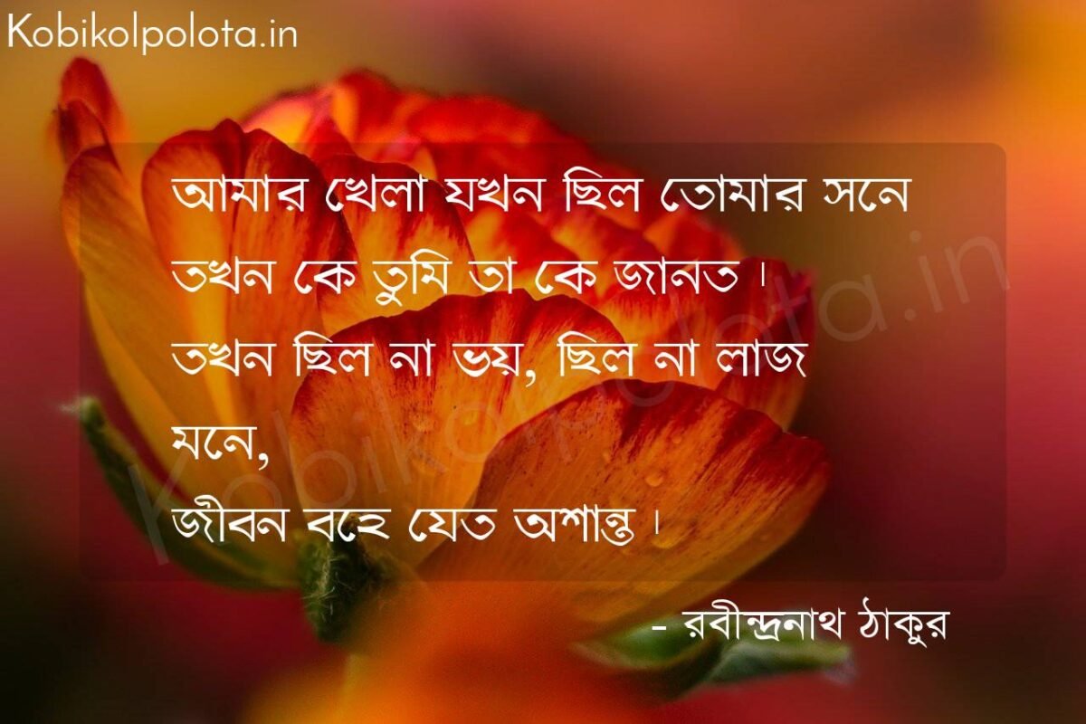 ওরা কাজ করে - রবীন্দ্রনাথ ঠাকুর Ora kaj kore Poem by Rabindranath