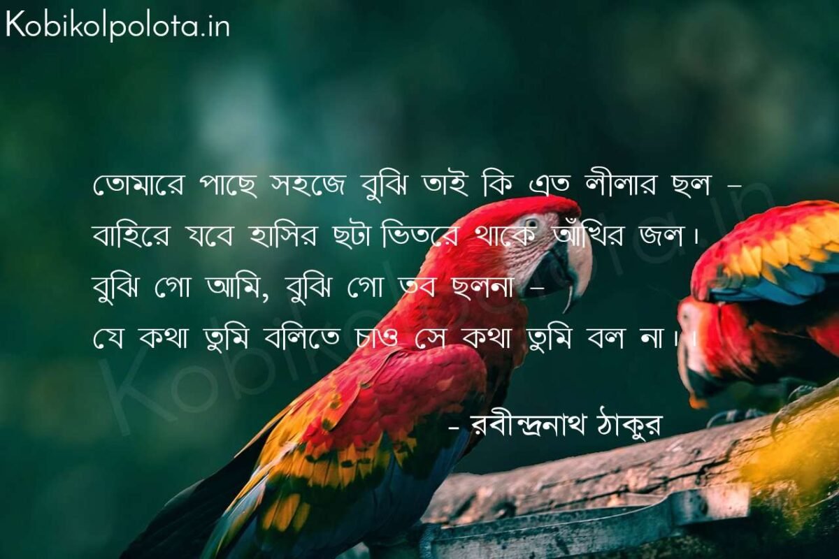 দুষ্টু (কবিতা) - রবীন্দ্রনাথ ঠাকুর Dushtu poem Rabindranath Tagore